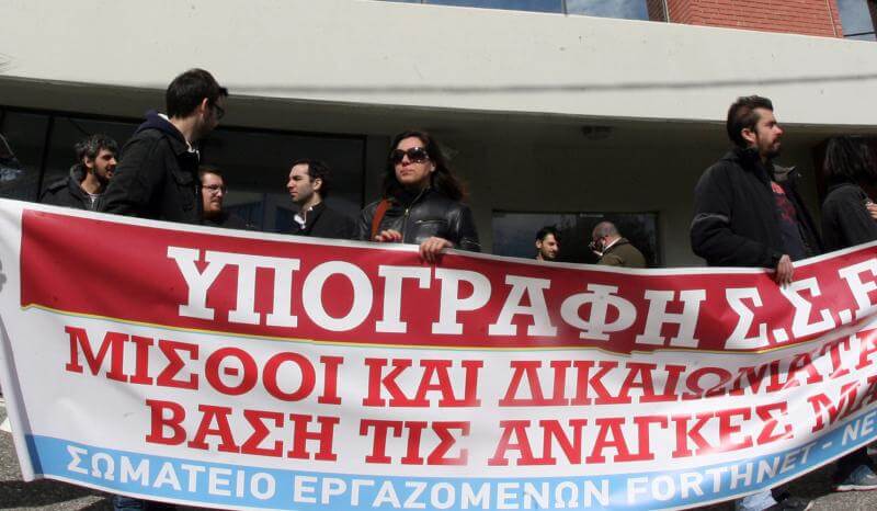 Για τον απεργοσπαστικο μηχανισμο της Forthnet - Σ.Ε.ΤΗ.Π.