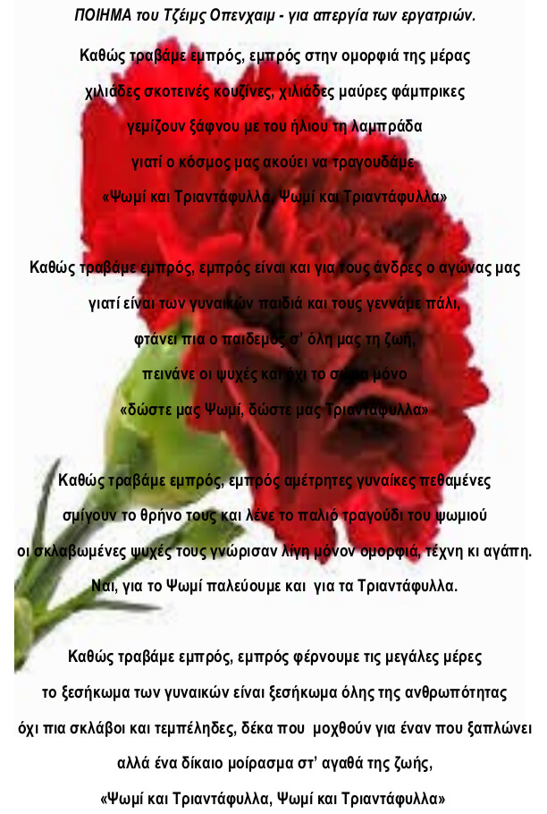 8 ΜΑΡΤΗ - Σ.Ε.ΤΗ.Π.
