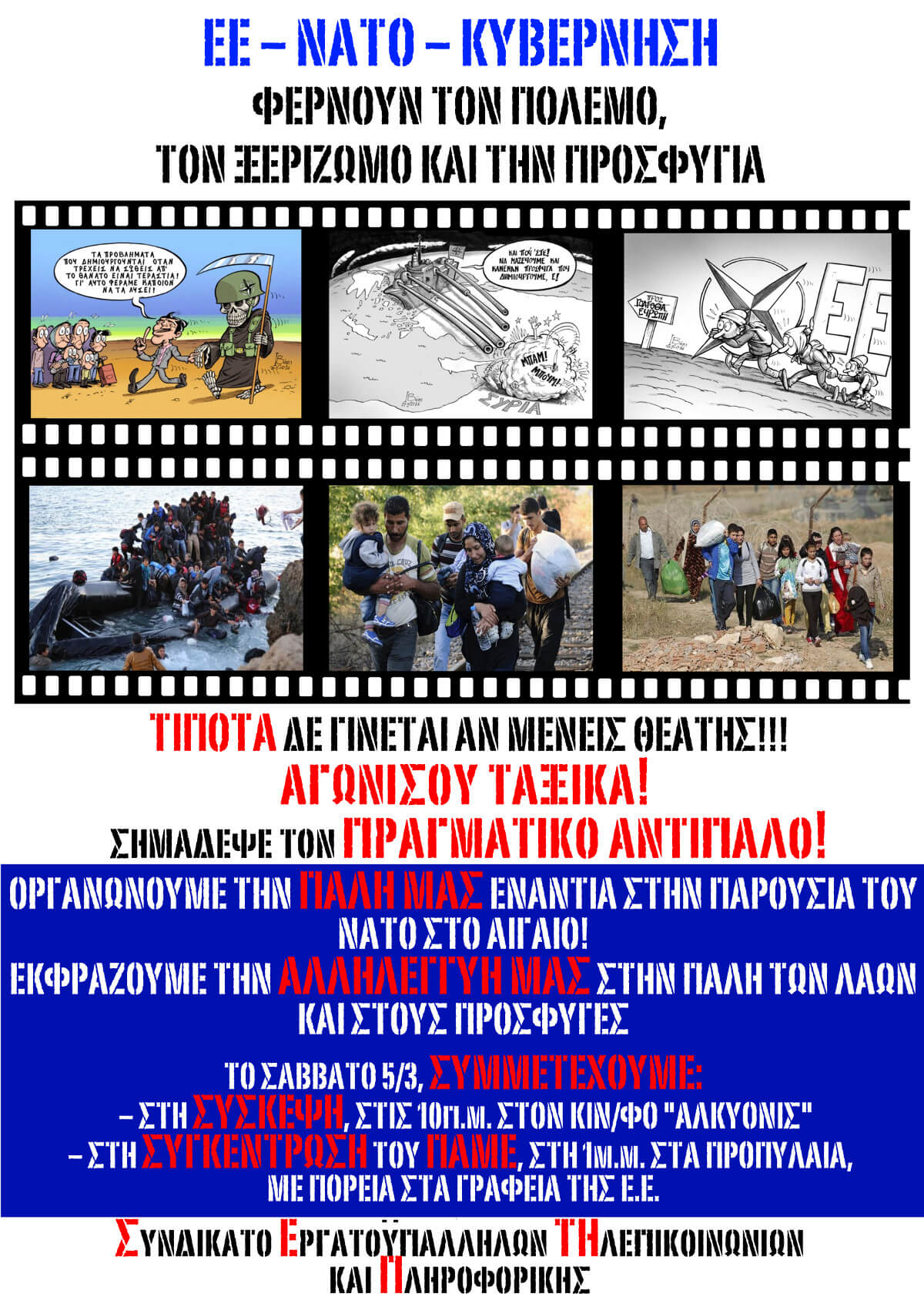 5 ΜΑΡΤΗ: ΟΛΟΙ ΣΤΗ ΣΥΣΚΕΨΗ ΚΑΙ ΤΗ ΣΥΓΚΕΝΤΡΩΣΗ - Σ.Ε.ΤΗ.Π.